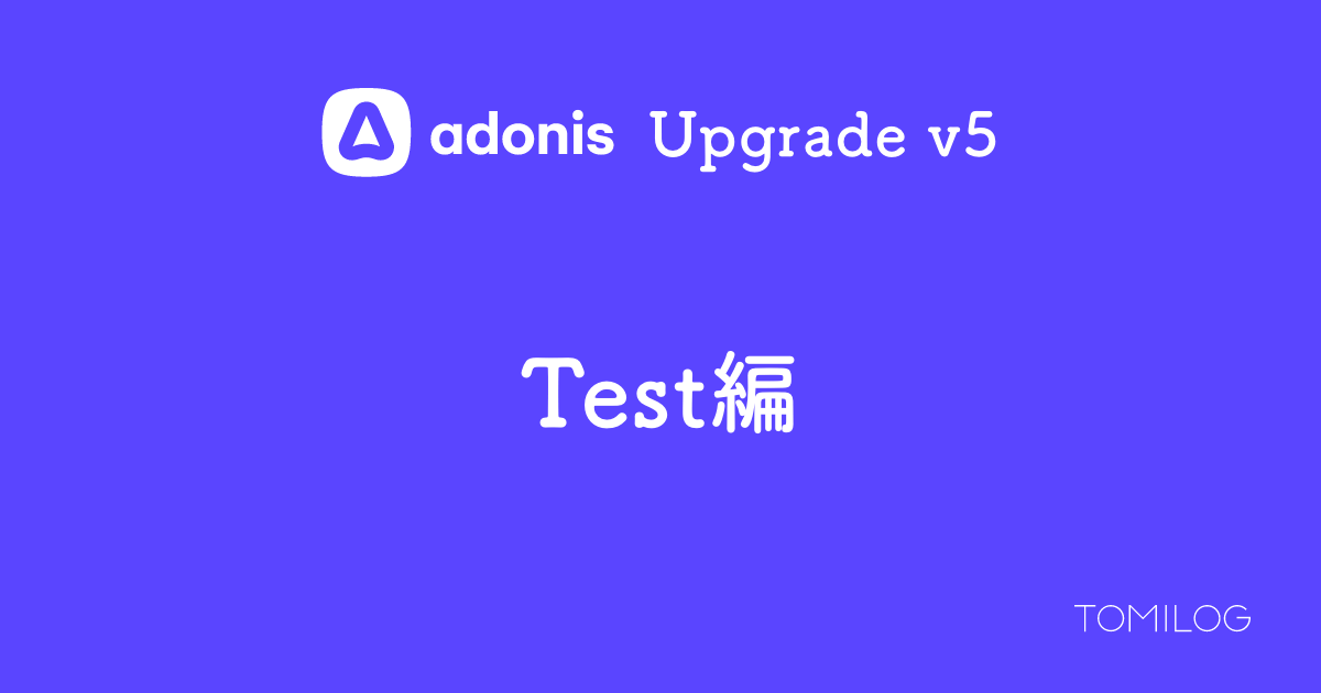 AdonisJSにテストを導入する | TOMILOG