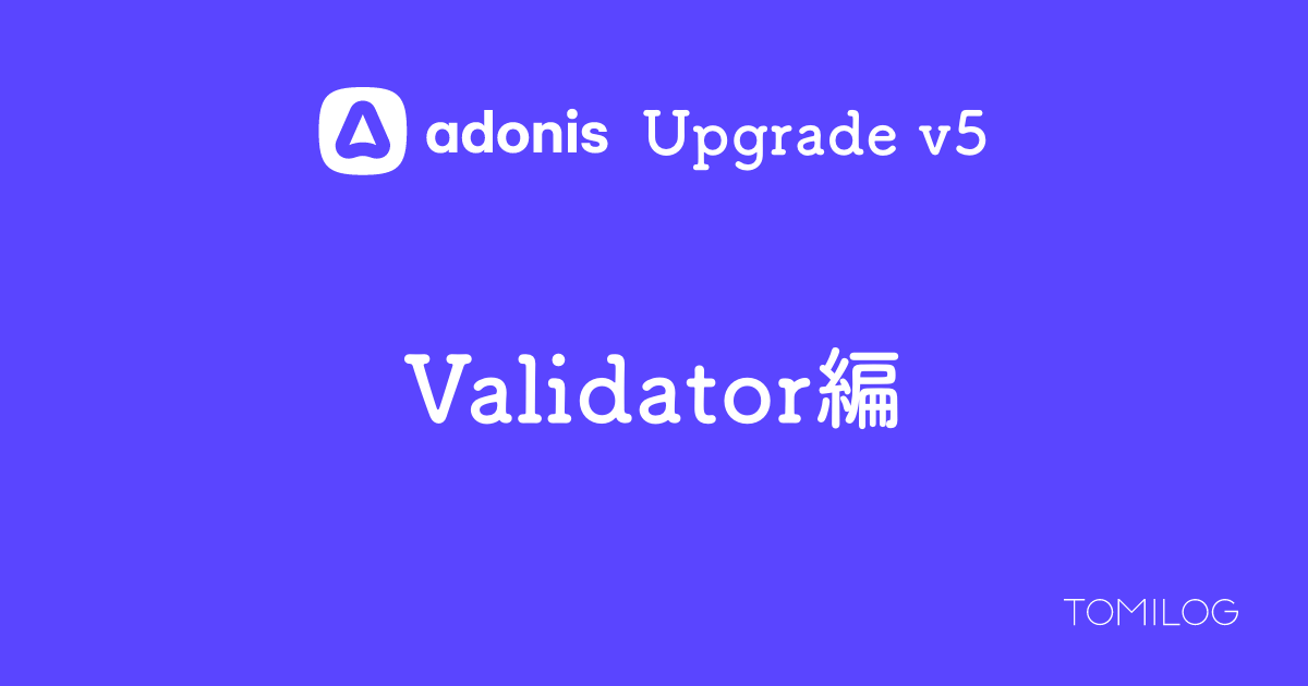 AdonisJSにValidator機能を追加する | TOMILOG