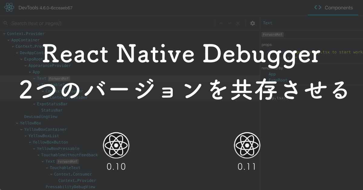 React Native Debugger 2つのバージョンを共存させる | TOMILOG
